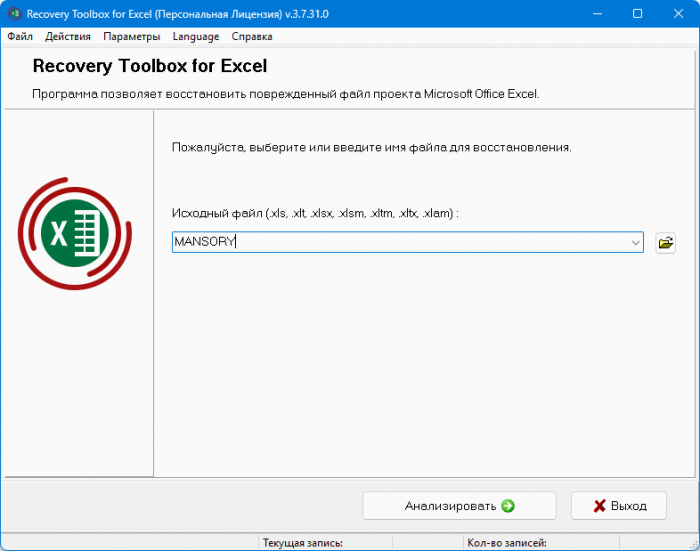 Recovery Toolbox for Excel 3.7.31.0 + активация для восстановления ...